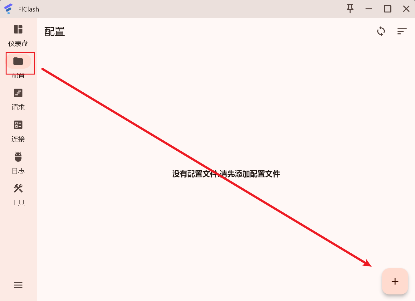 Flclash下载与使用教程、节点订阅与配置指南 - Clash Meta 中文官网